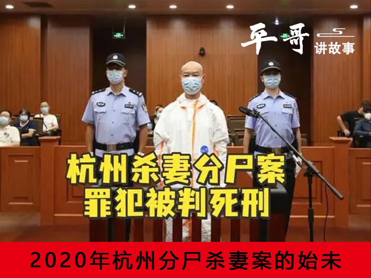 2020年杭州杀妻案:离婚与年少女神再续前缘,最后绞肉机残忍分尸