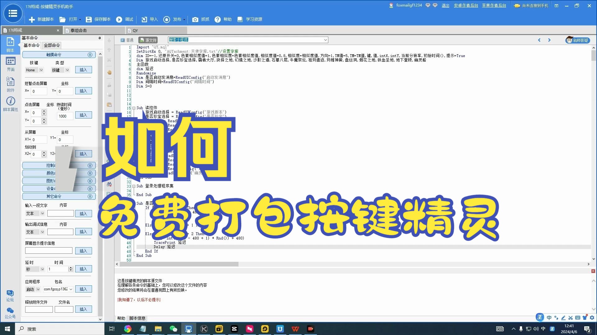 搬砖游戏推荐及按键精灵如何免费打包