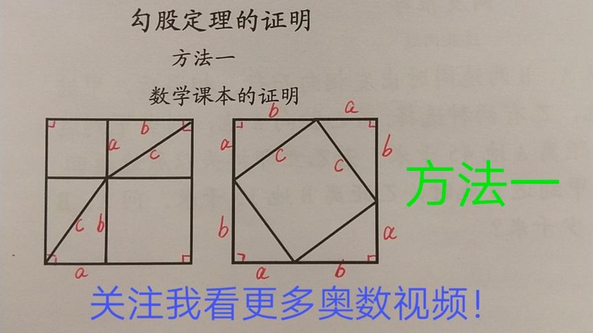 勾股定理的证明过程(一)
