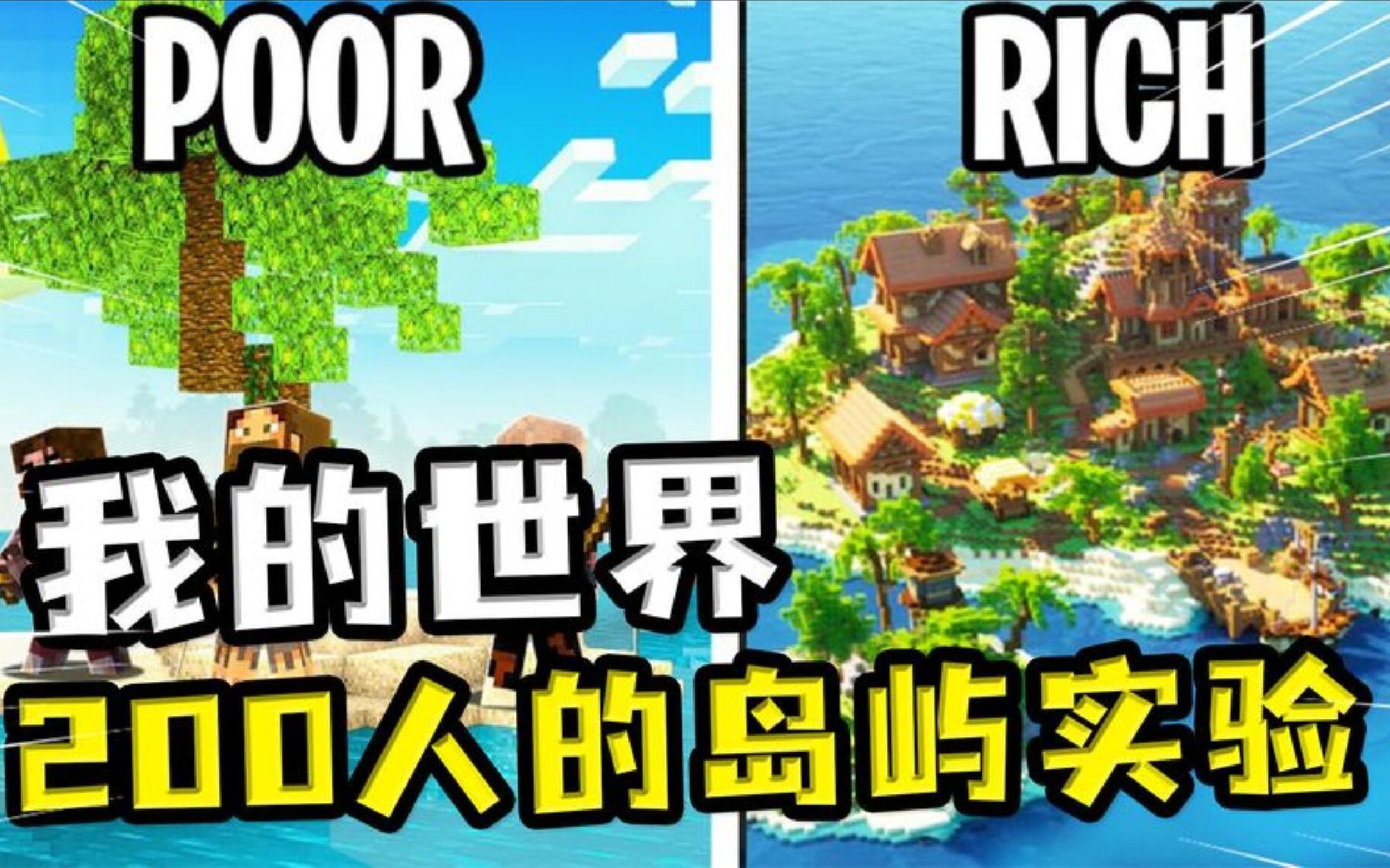 我的世界:200人参与的孤岛文明模拟实验!