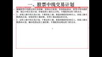 股票中线交易计划_jq