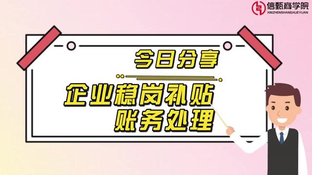 福利申请✅企业稳岗补贴账务处理 ߑ�稳岗补贴