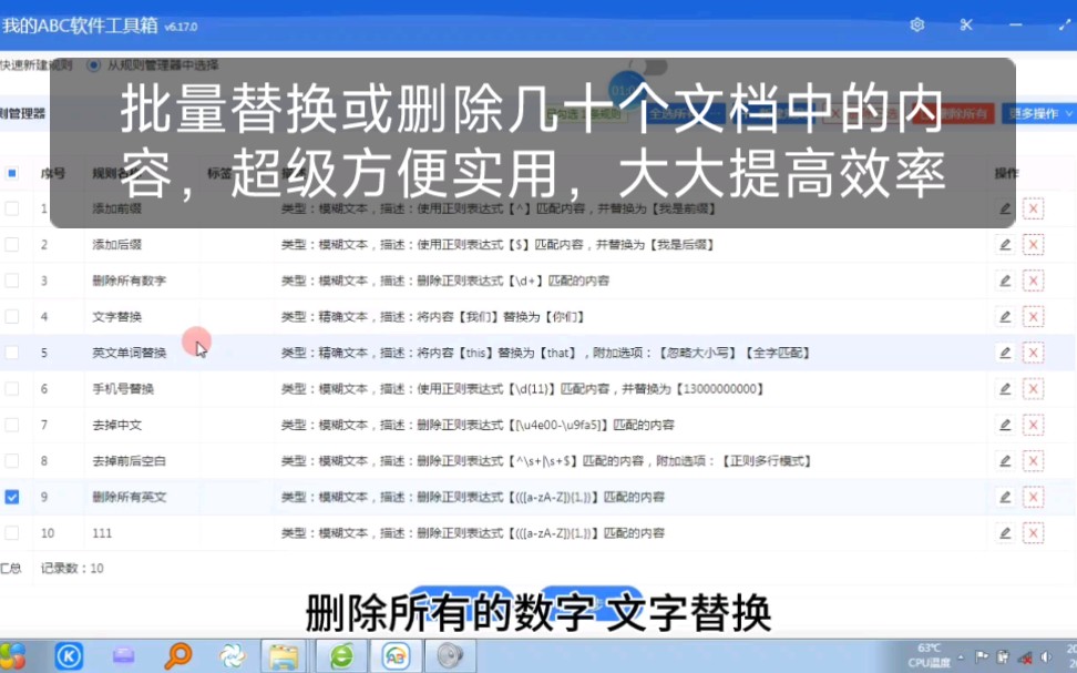 批量替换或删除几十个文档中的内容,超级方便实用,大大提高效率