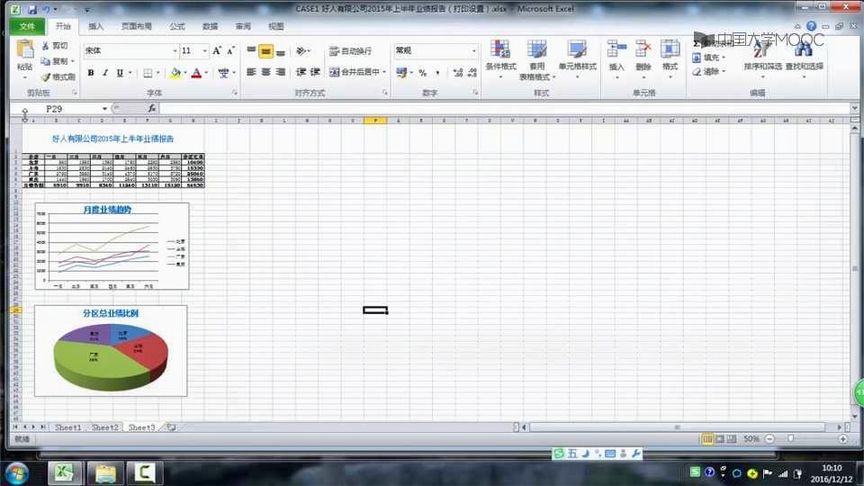 数据管理之Excel2010篇[4.2.2]--数据表单的创建和格式设置