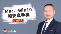 Mac、Win10和安卓手机同步日历?使用系统自带的日历,稳定好用