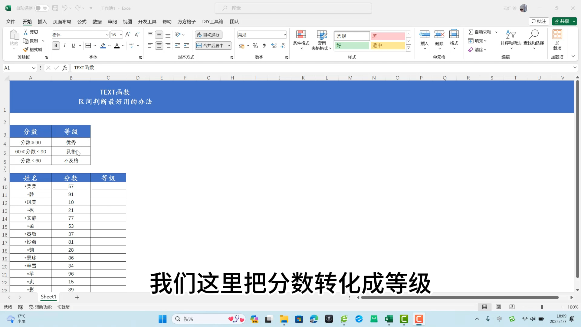 【Excel】Text函数 区间范围自动适配等级