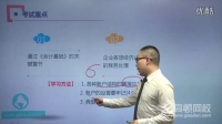 会计从业-会计基础-企业的主要经济业务