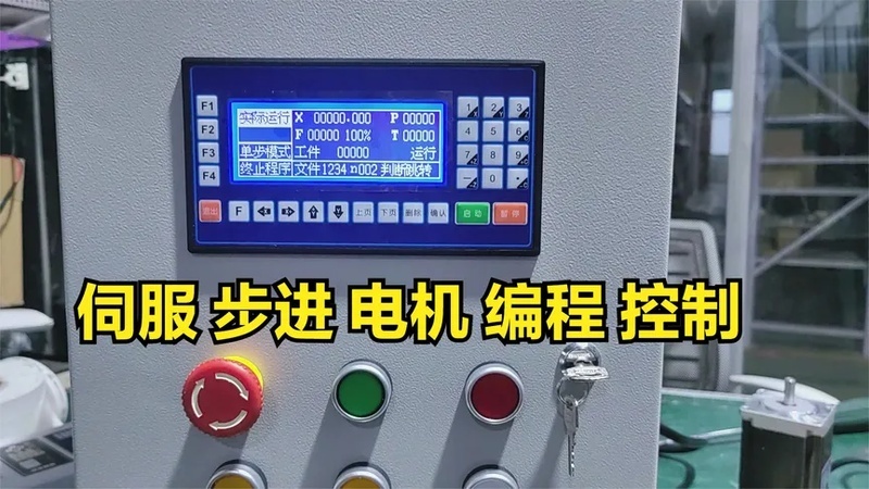 伺服电机步进电机,编程运动控制以后,变成各种各样的自动化设备