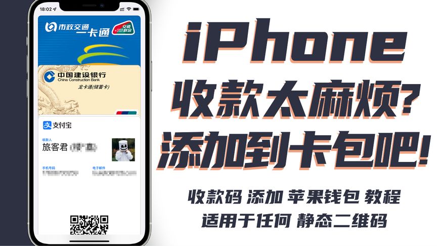 双击iPhone侧按呼出支付宝和微信(的收款码)二维码添加苹果钱包