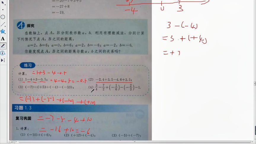 1.3.2有理数加减混合运算