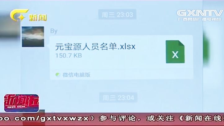 柳州:微信群内发文件 一千九百多户业主隐私信息被泄露
