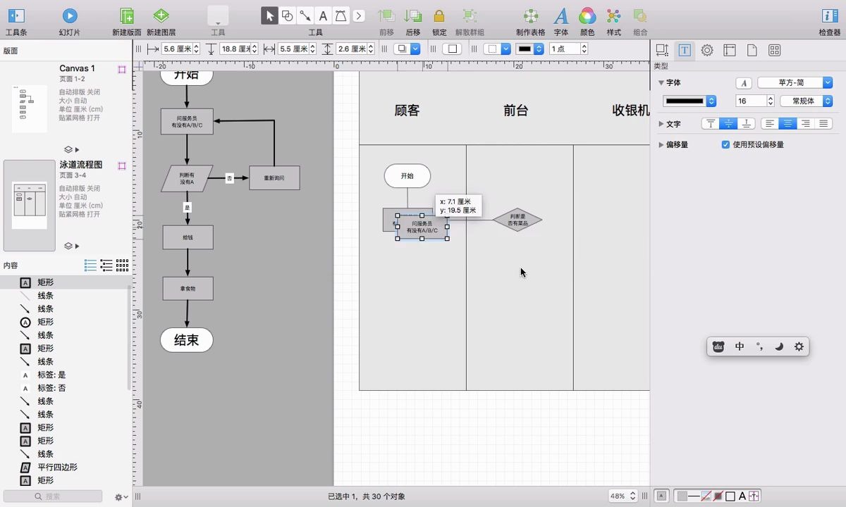 OmniGraffle泳道流程图绘制教程