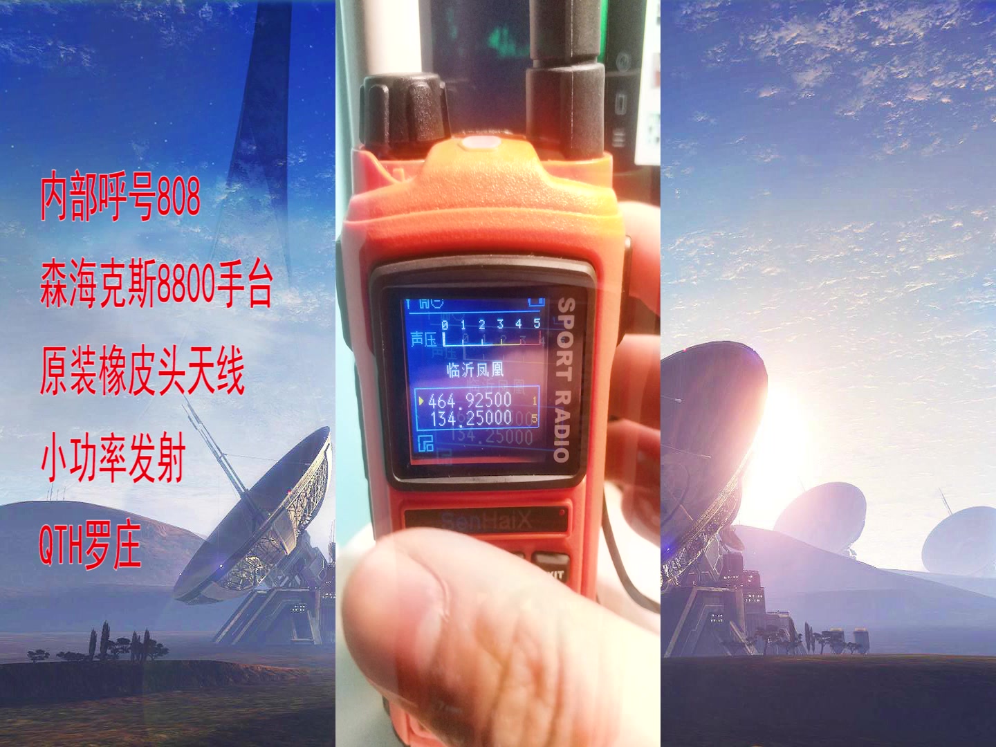 无线电晚点名活动
