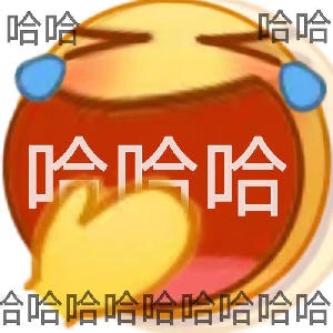 青子今天开心 