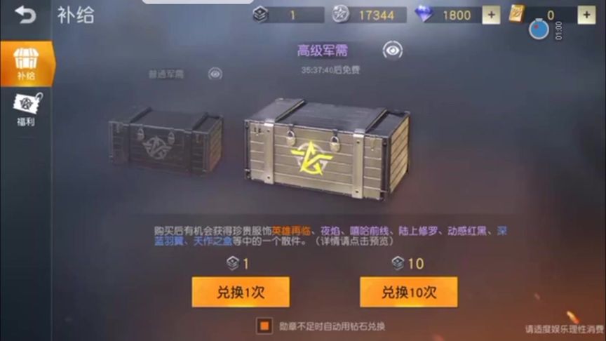 荒野行动:钻石测试高级补给箱中物品爆率!