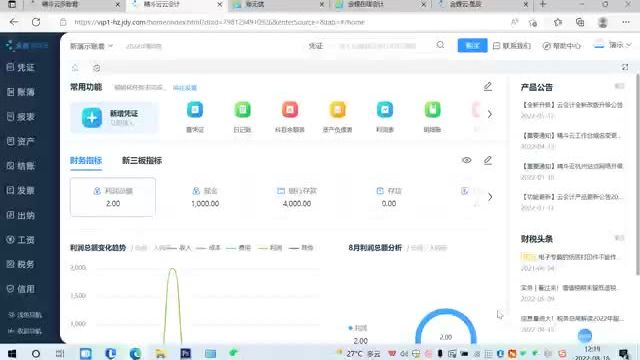 出个视频精斗云云会计改版了#金蝶