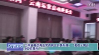 云南省重庆商会常务副会长黄明德:未来2年要在全省开500家超市