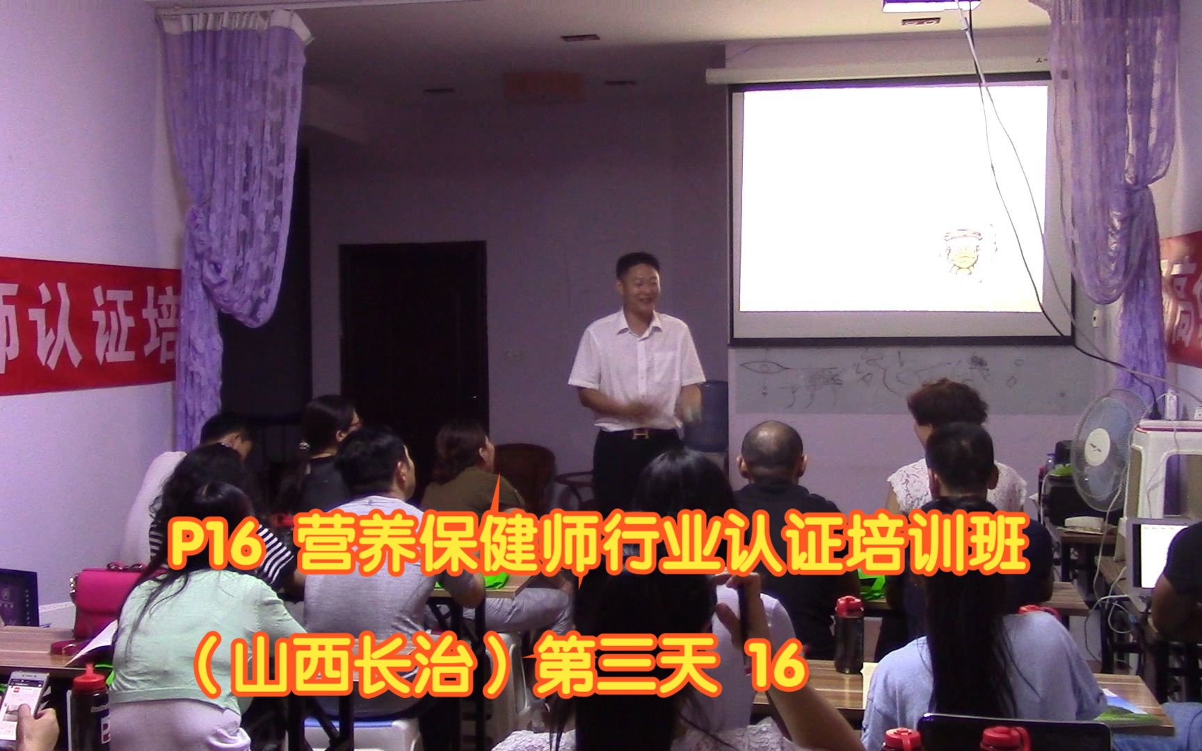 P16 营养保健师行业认证培训班(山西长治)第三天 16 果洪伟
