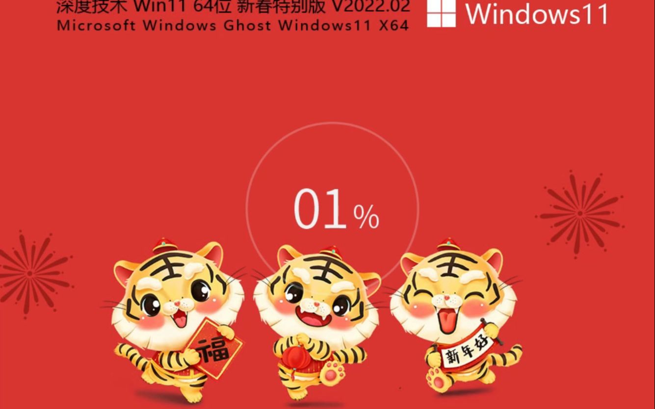 某桶之家所谓的“新春专用”Win11到底长啥样?满桌面捆绑,卡到爆