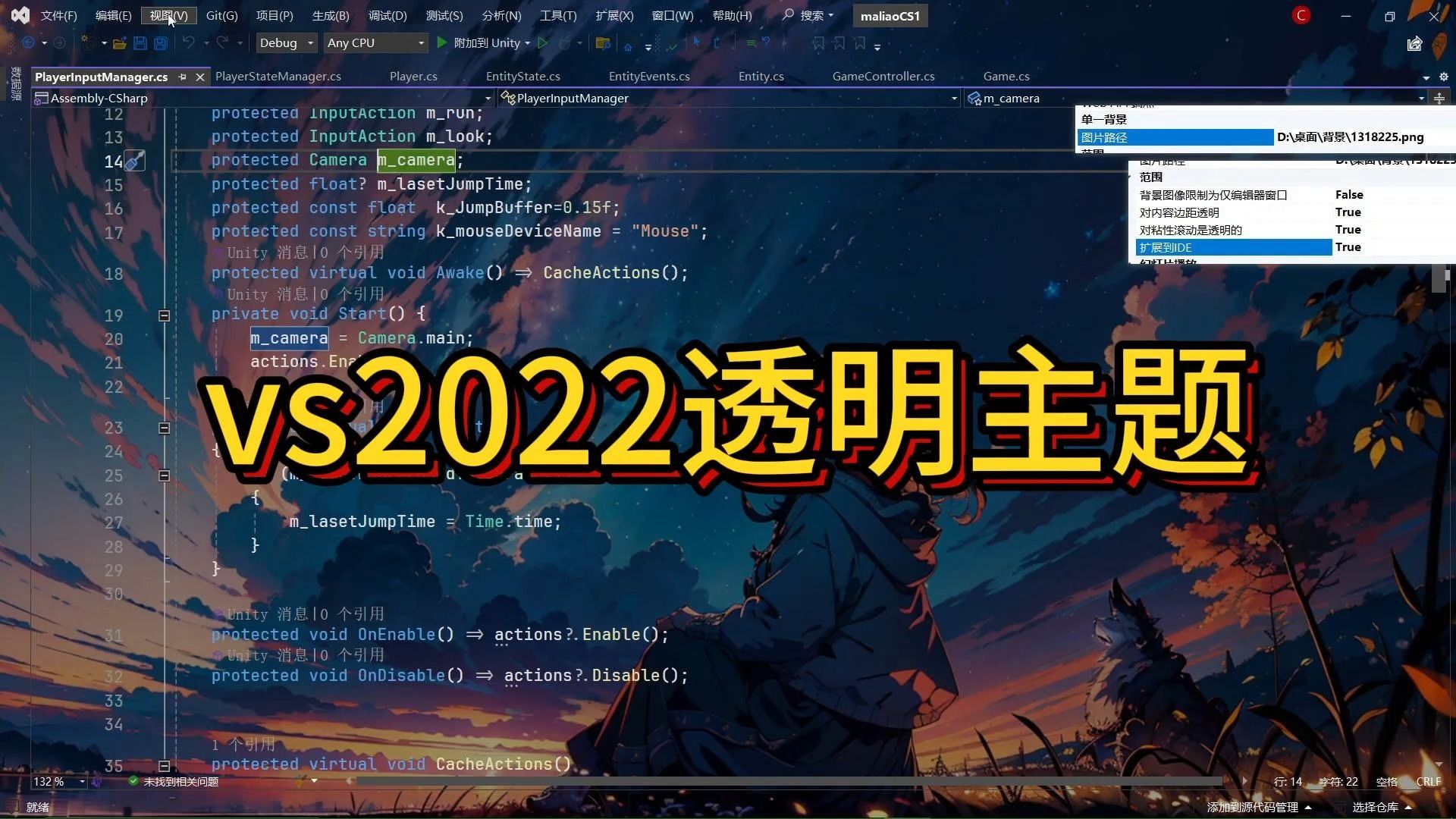 VS(Visual Studio )2022设置透明主题