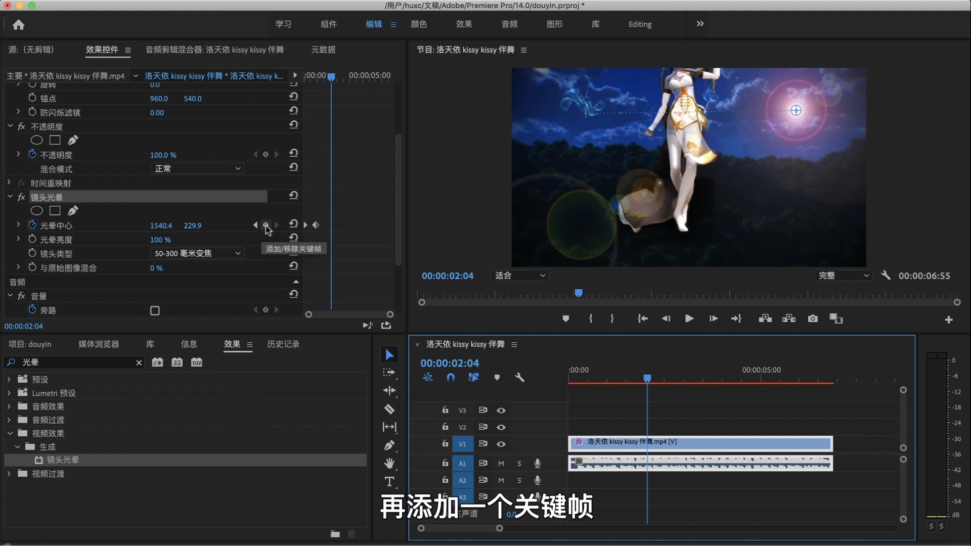 PR制作动态日光效果,视频光晕效果,菜鸟2分钟学会