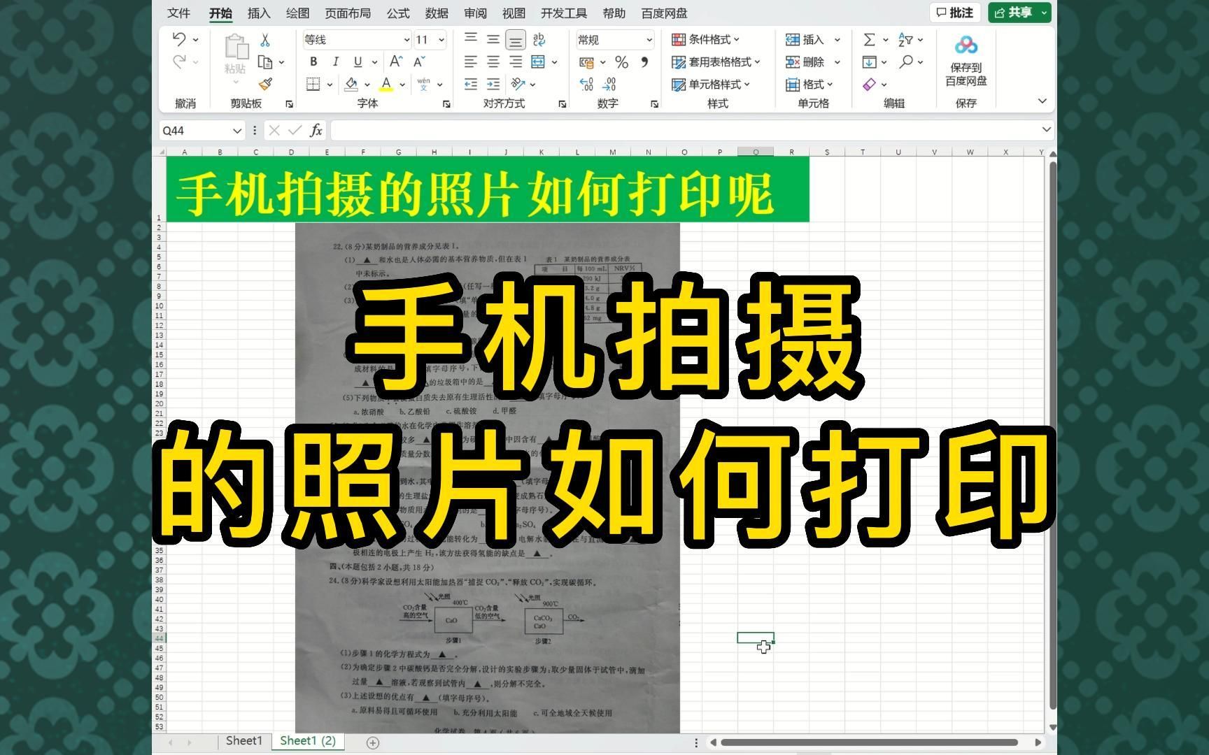 Excel表格:手机拍摄的文件图片,打印出来黑乎乎的 ,学会这招,帮你解决!