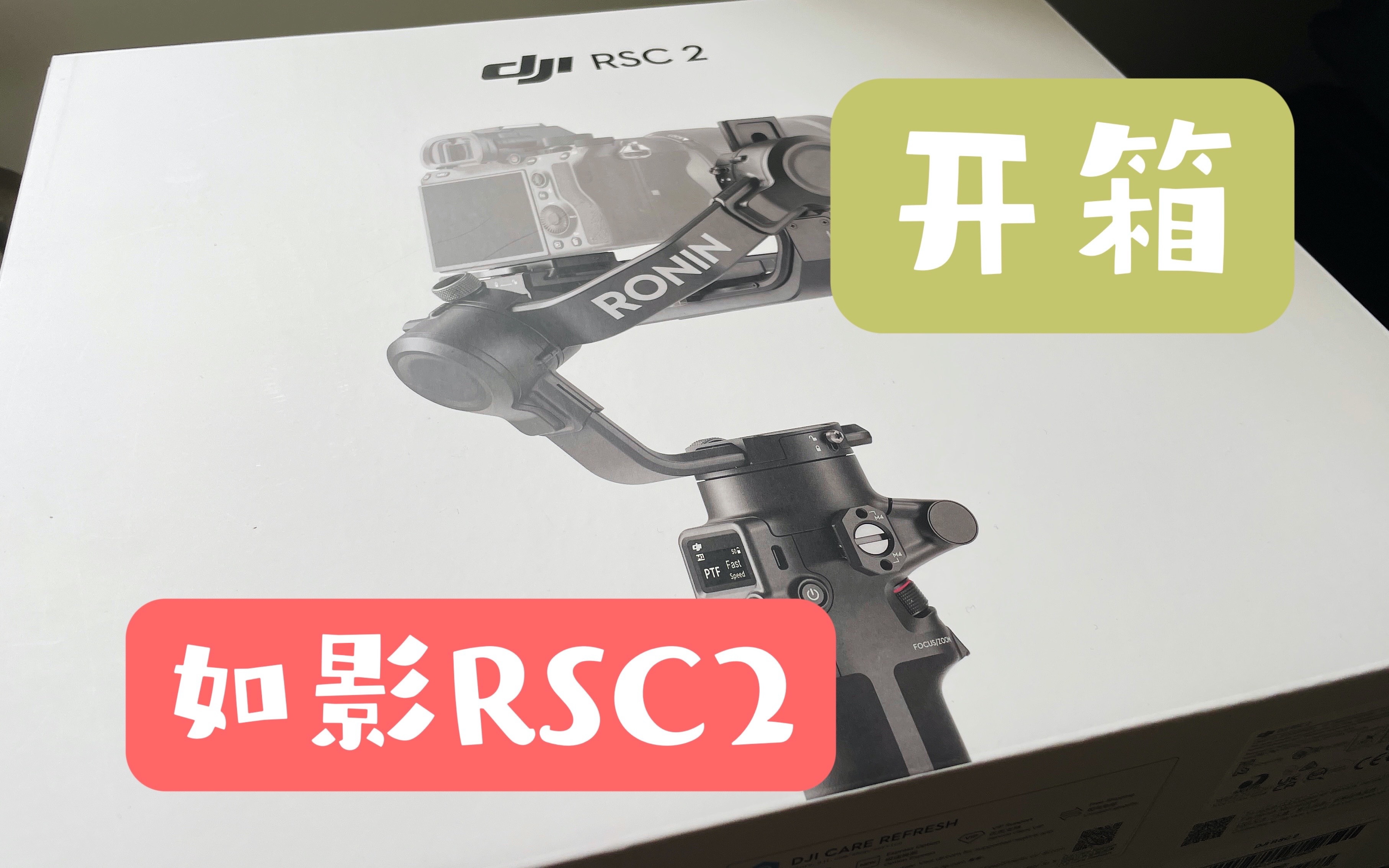 【开箱】大疆DJI-如影RSC2稳定器