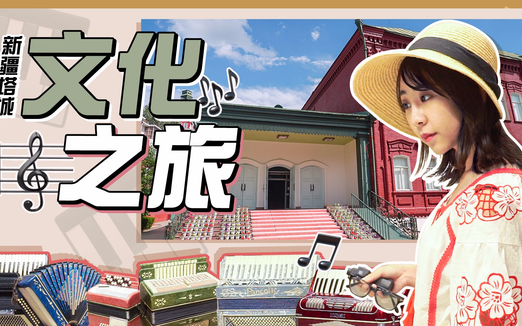 边塞风光美如画,异域风情看塔城