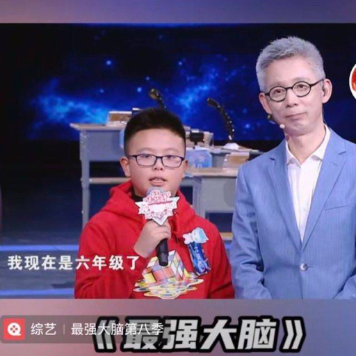 第八季最强大脑付博焰 