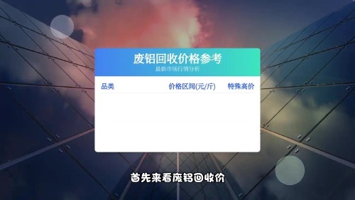 铝合金一斤多少钱