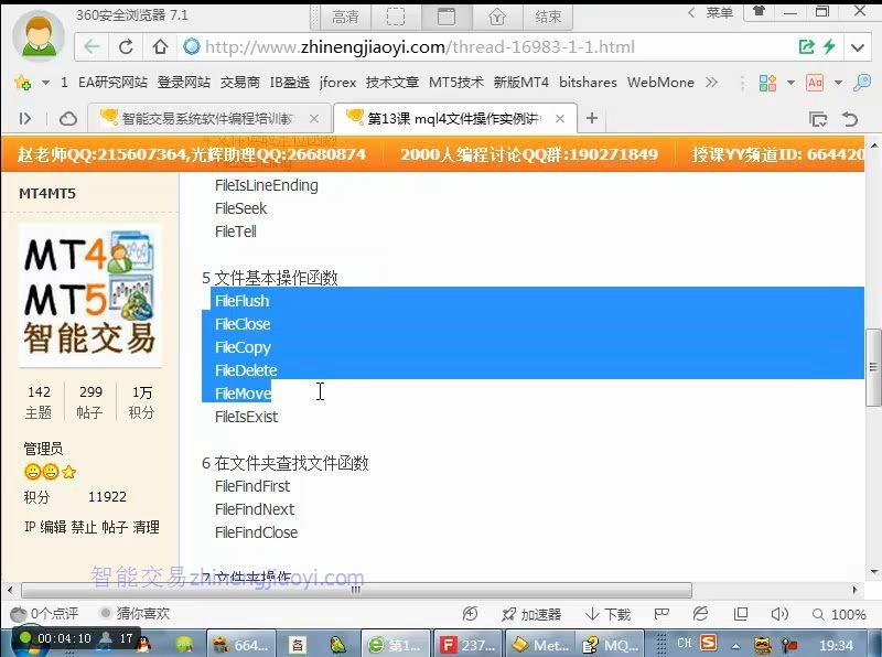 第13课 mql4文件操作实例讲解