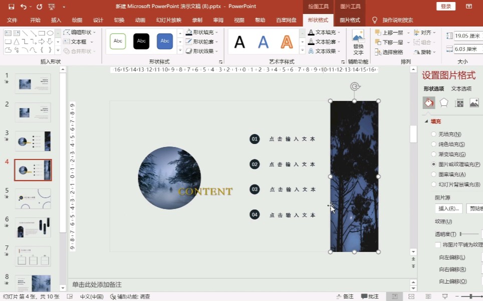 PPT自学教程 | 十几分钟学会做一份PPT