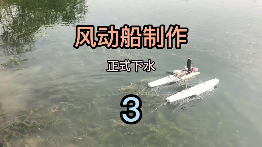 正式下水,想想这船拿来做什么用处最大。#航模#模型 #引擎 #船模