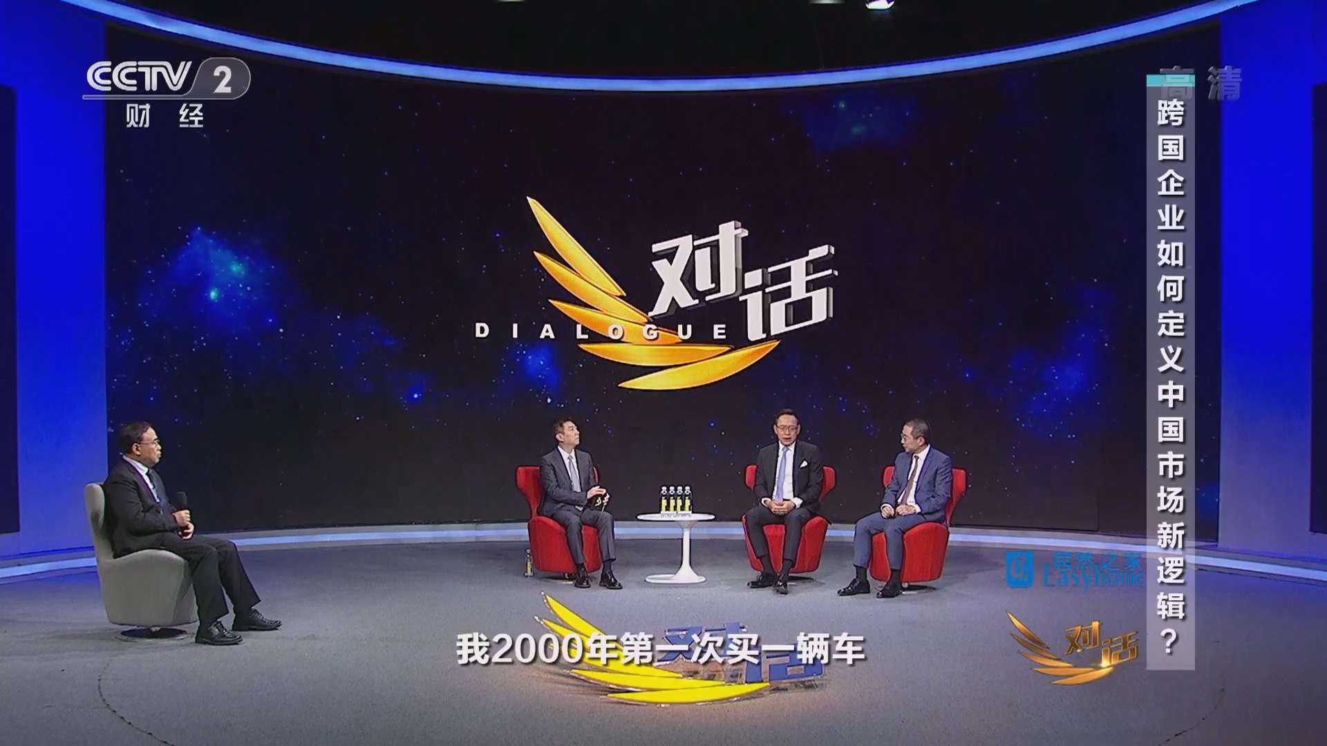 [对话]跨国企业如何定义中国市场新逻辑?