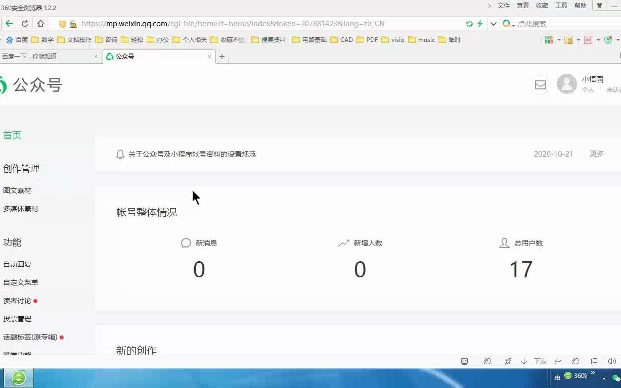 使用微信公众号发表文章演示