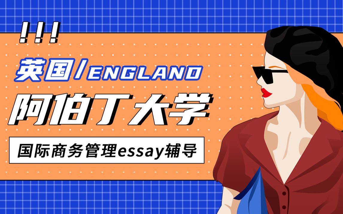 英国阿伯丁大学研究生国际商务管理专业BU552H金融市场与监管课程...