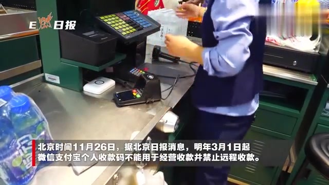 微信支付宝个人收款码将不能用于经营收款并禁止远程收款