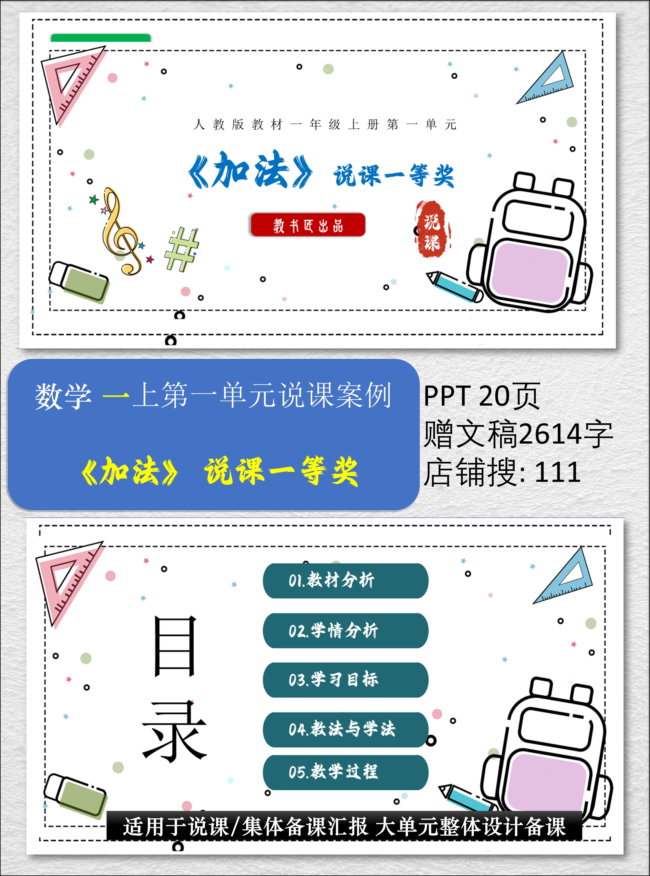 人教一上第一单元《加法》省级获奖说课!