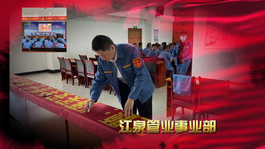 #安全生产 #我在岗位上 安全月启动仪式。