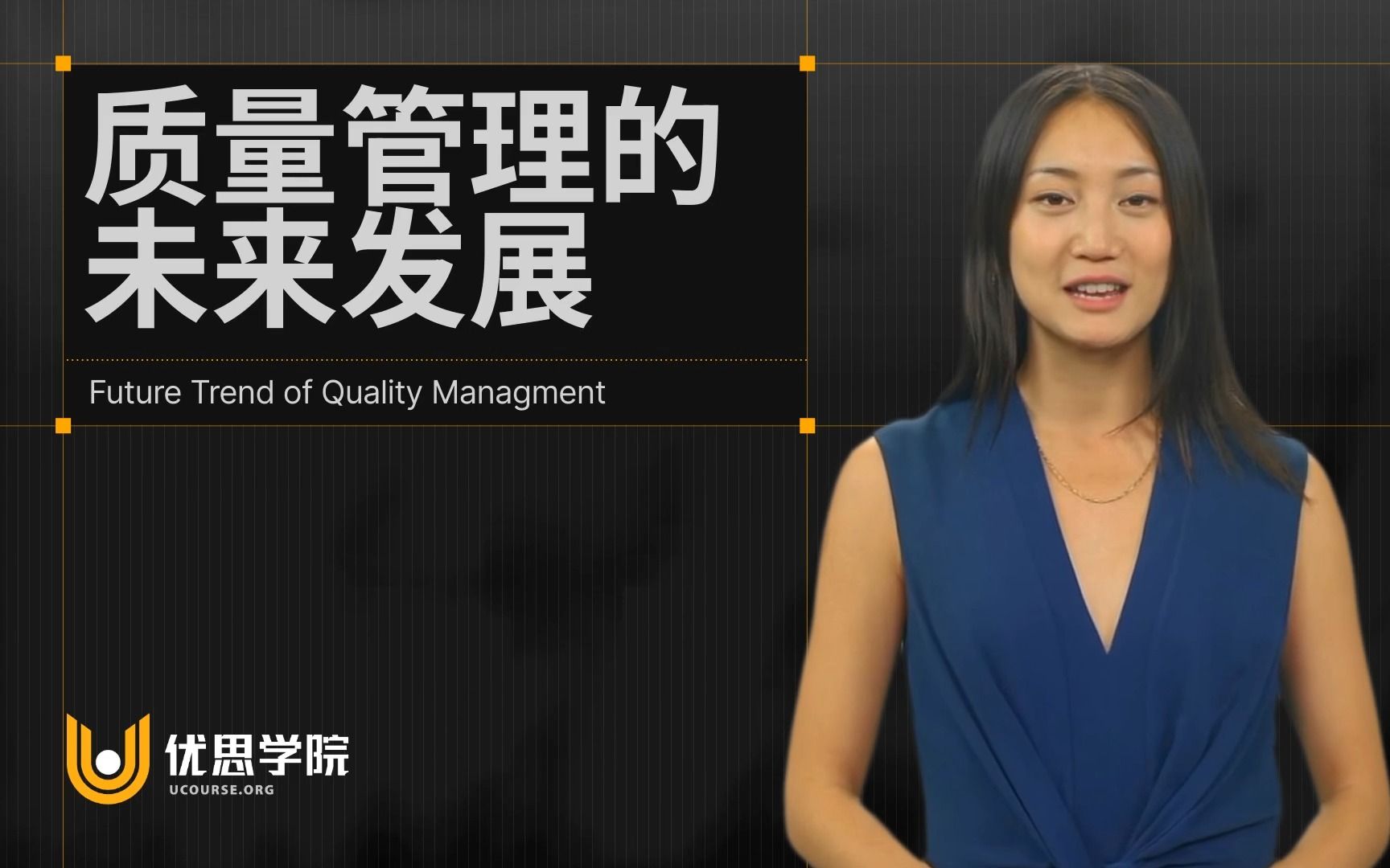 优思学院|质量管理的未来发展将会如何?
