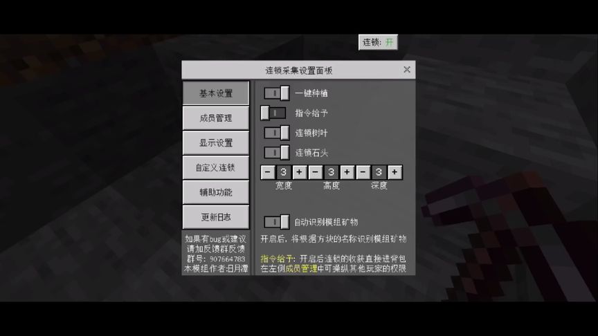 我的世界连锁挖矿