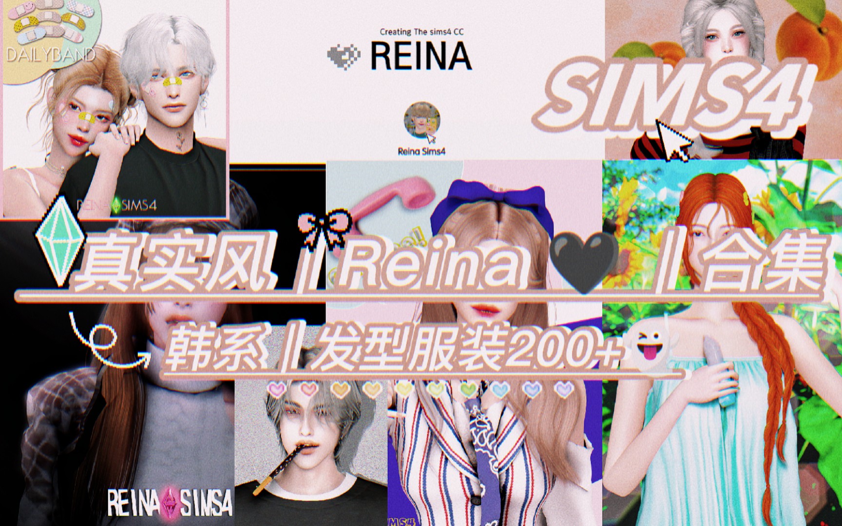 ...分享〗真实风|Reina合集|韩系|发型服装合集200+♡_单机游戏热门视频