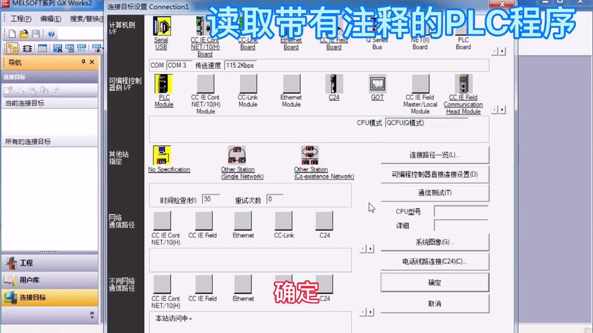 读取有注释的PLC程序
