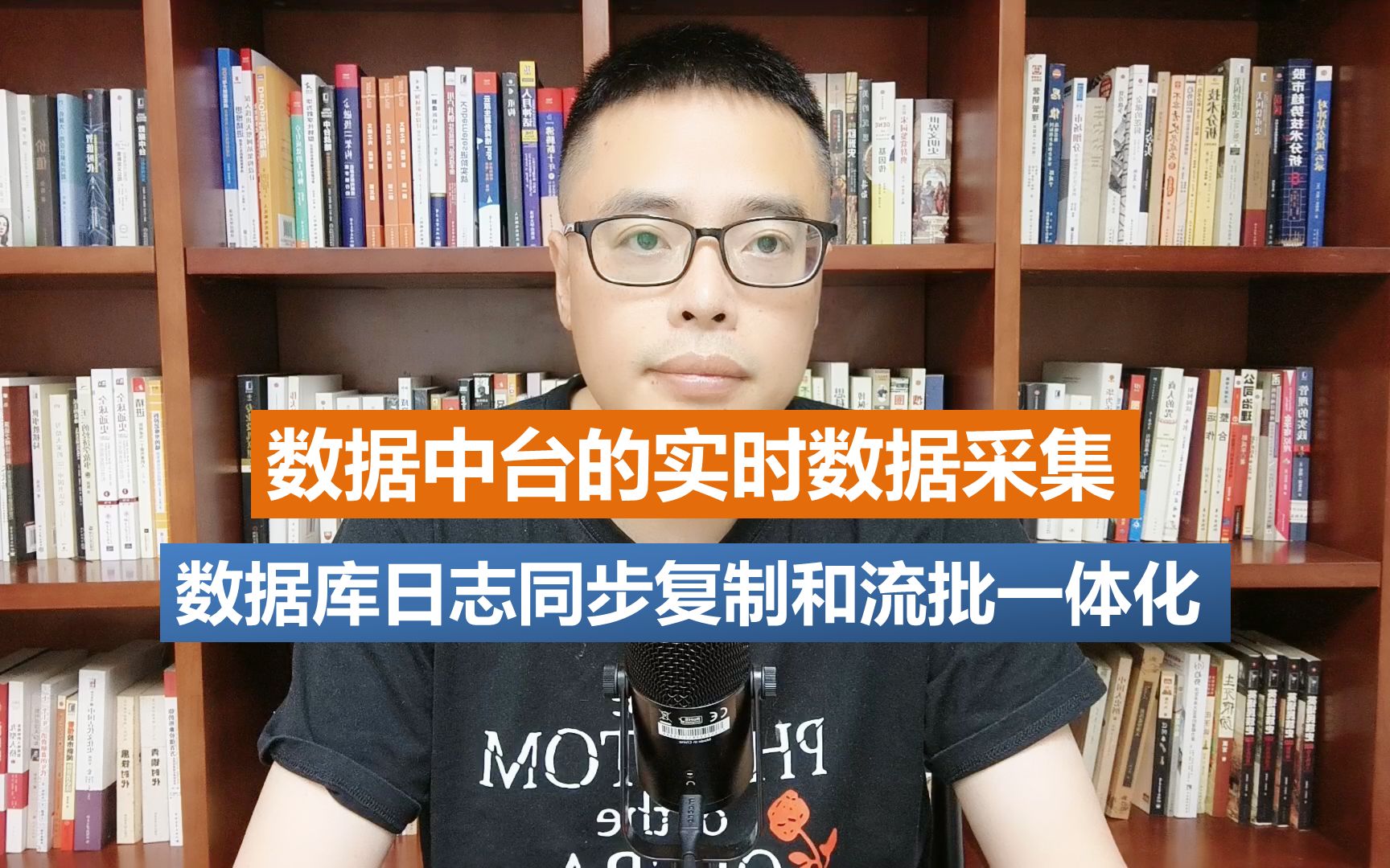 数据中台实时数据采集-数据库同步复制和流批一体化选择