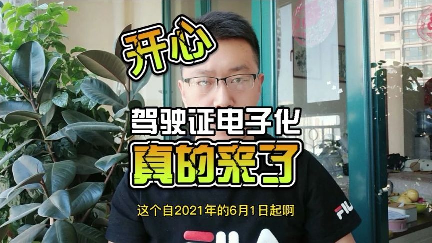 电子驾驶证真的来了,被暂扣会是怎么处理呢?驾驶人补习法律知识