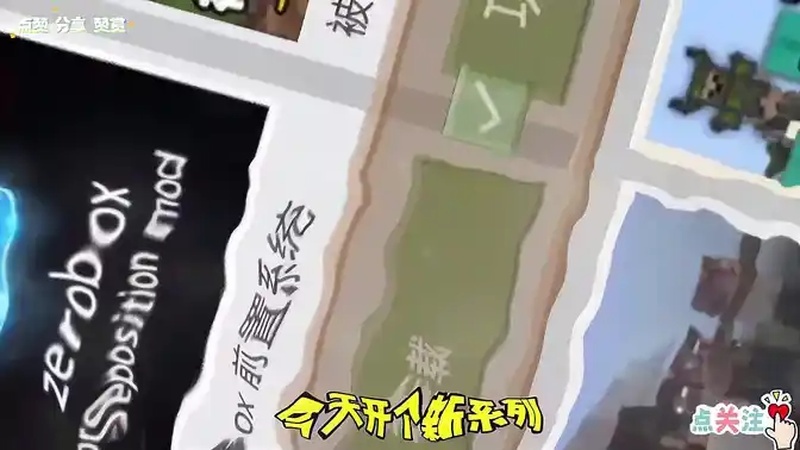 我的世界暮色森林 正式开拍啦!