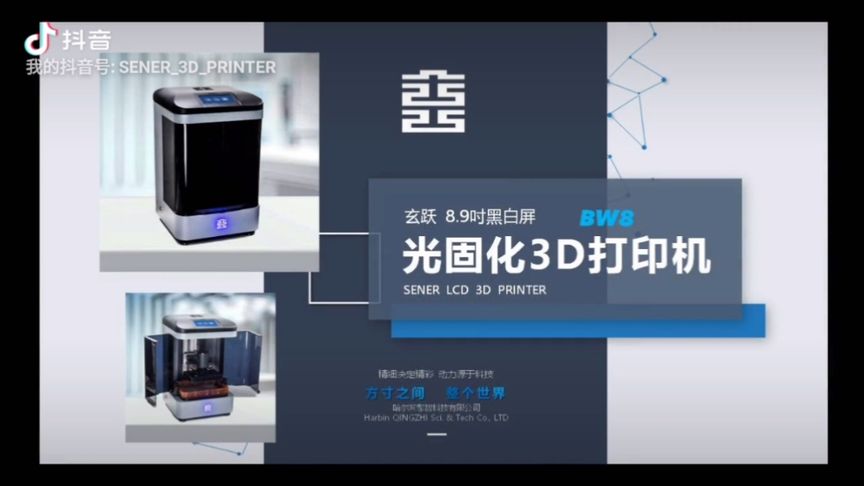 玄跃光固化3D打印机宣传彩页