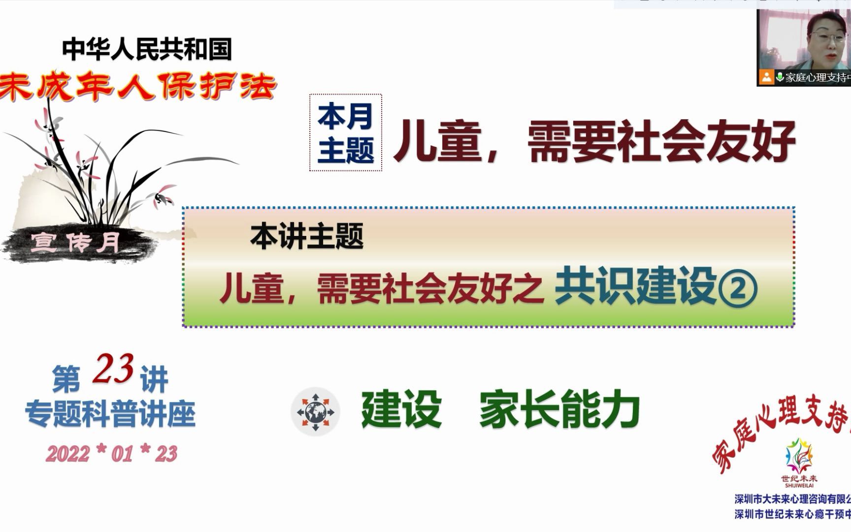 ...社会友好——儿童,需要社会友好之共识建设-2(关键词:建设与家长能力)