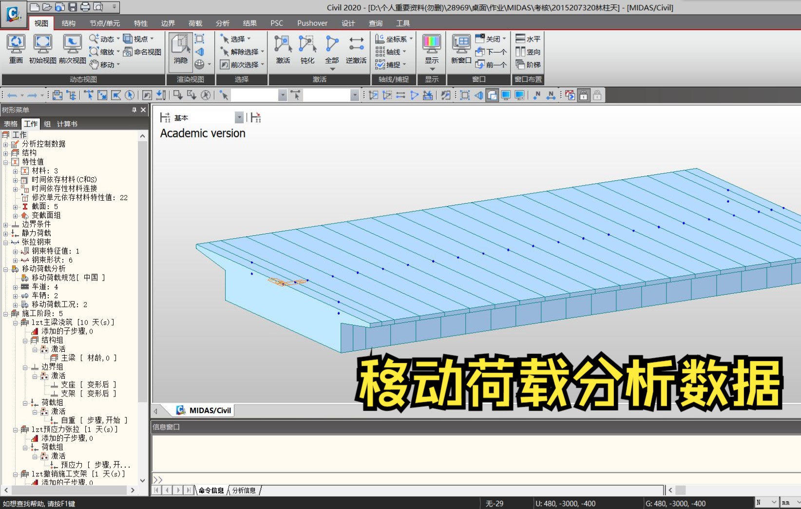 【Midas Civil】预应力钢筋混凝土简支梁桥建模——移动荷载分析数据